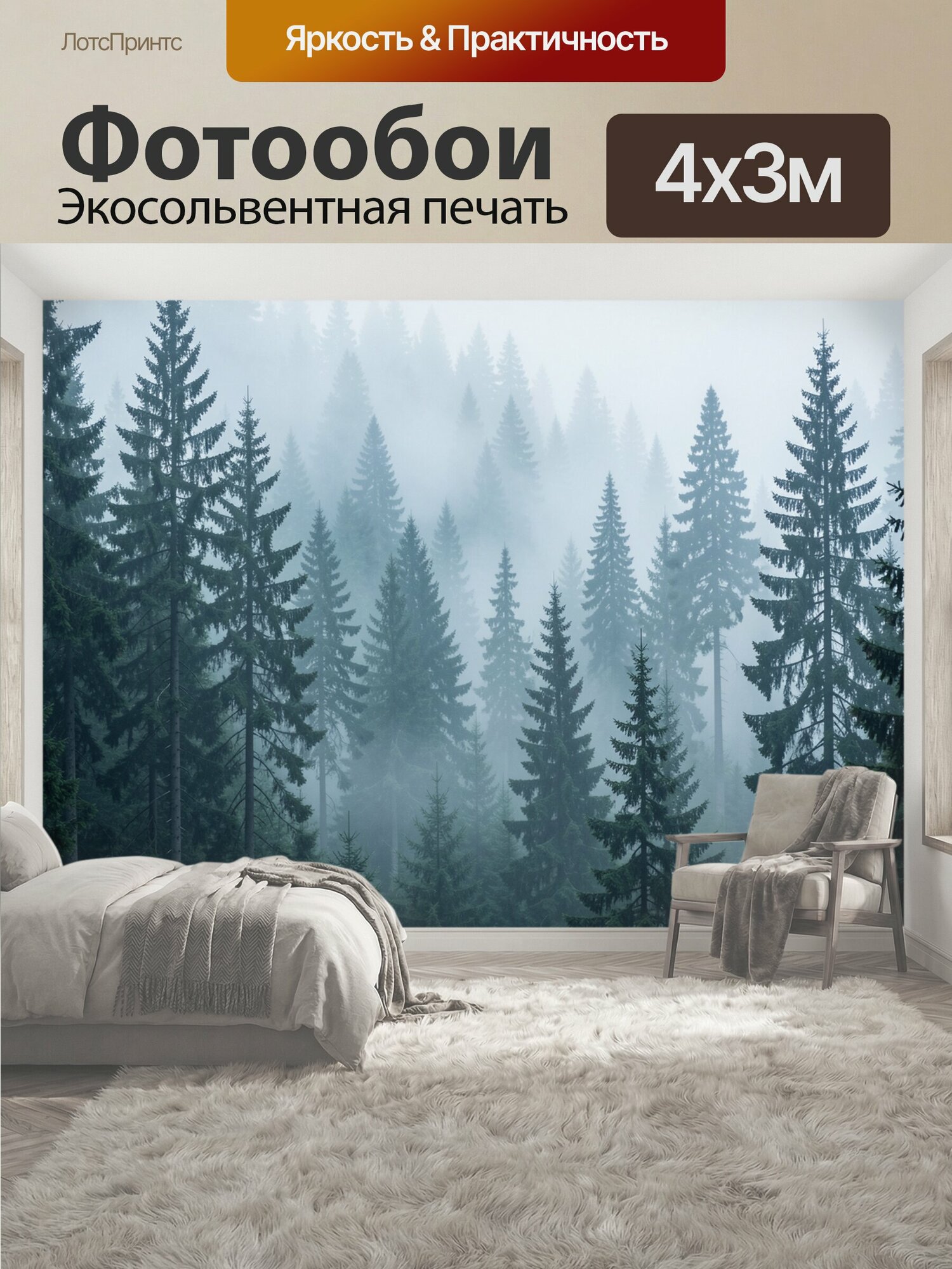 Фотообои "Туманный хвойный лес. Пейзаж с высокими елями в густом утреннем тумане, холодная голубовато-зелёная палитра, мягкая дымка, спокойная." 400x300 см. экосольвентная печать