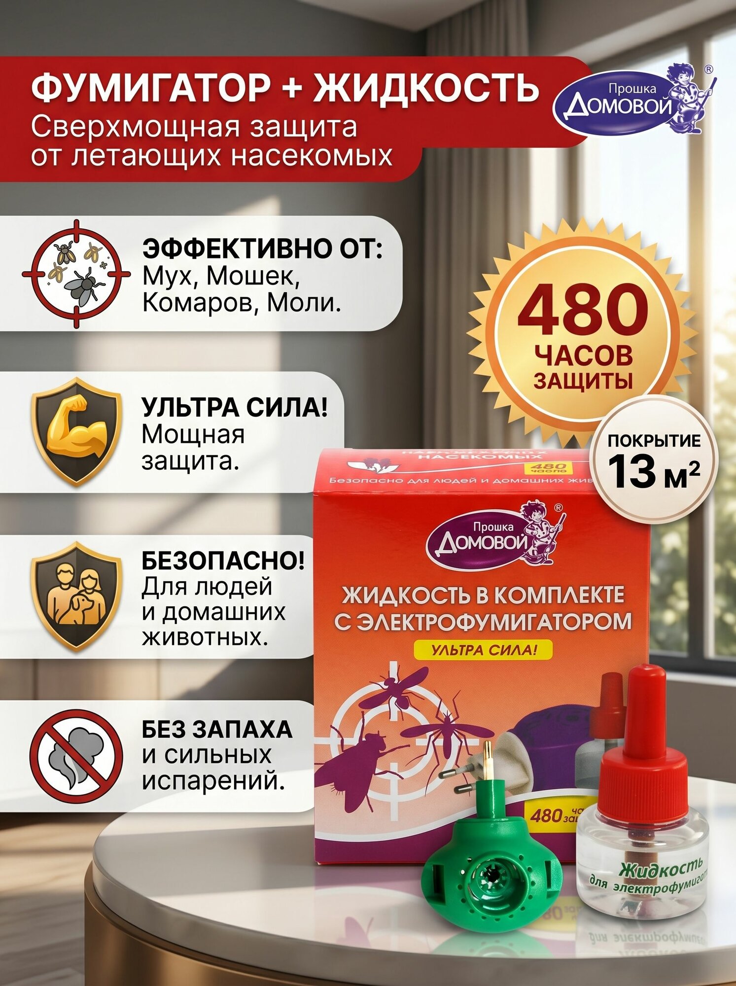 Комплект жидкость Ультра сила 60 ночей + фумигатор