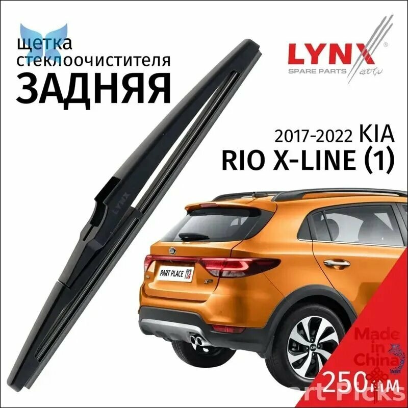 Щетка стеклоочистителя, арт. AR001163, 25 см
