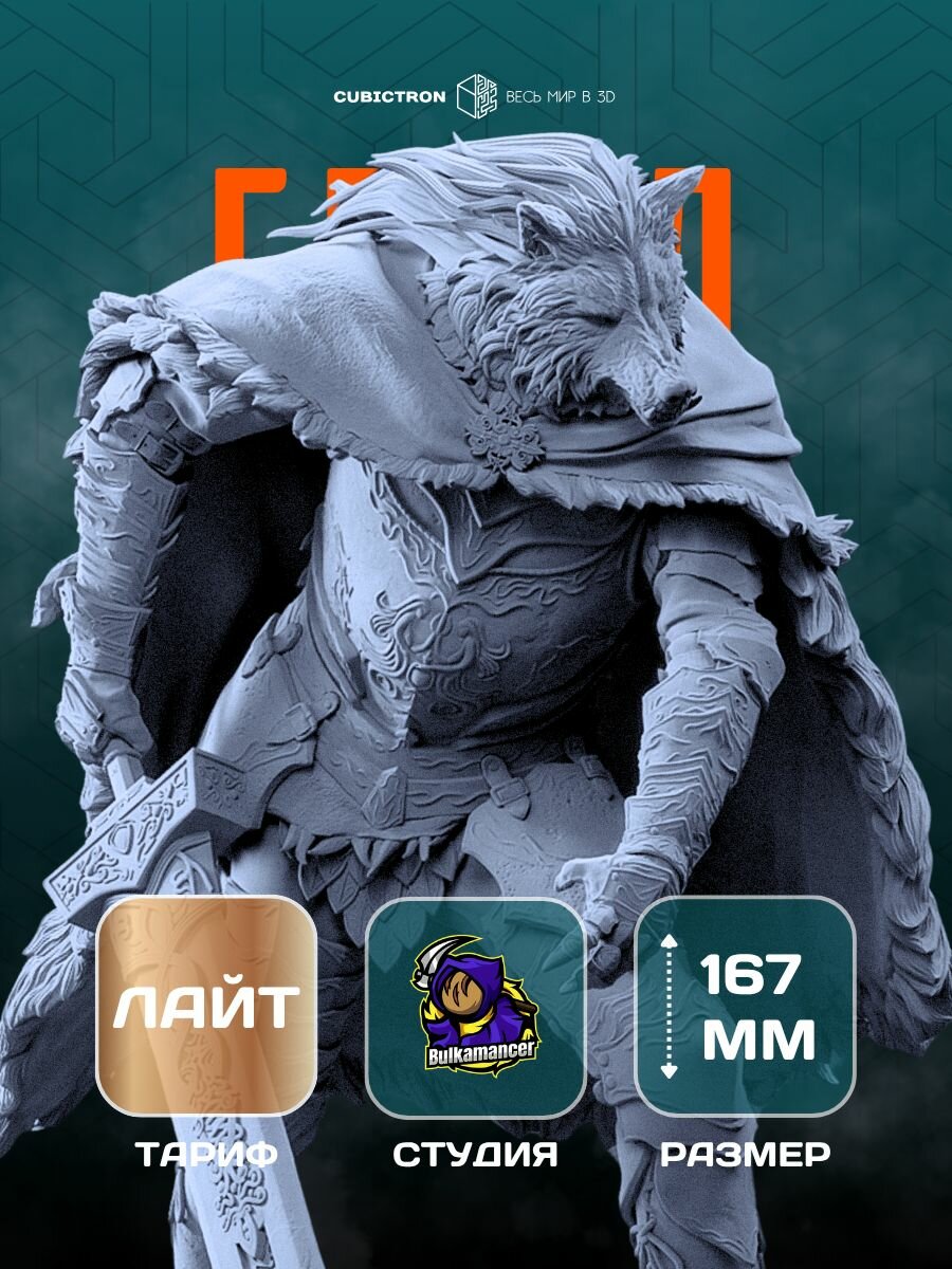 3D-фигурка "Blaidd (Блайдд)" из видеоигры Elden Ring, серая, лёгкая обработка, 167 мм, фан-арт