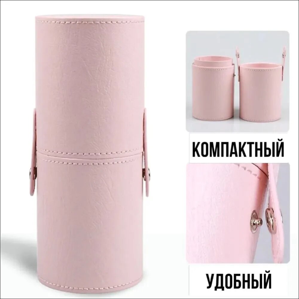 Чехол для кистей для макияжа (тубус для кистей), розовый
