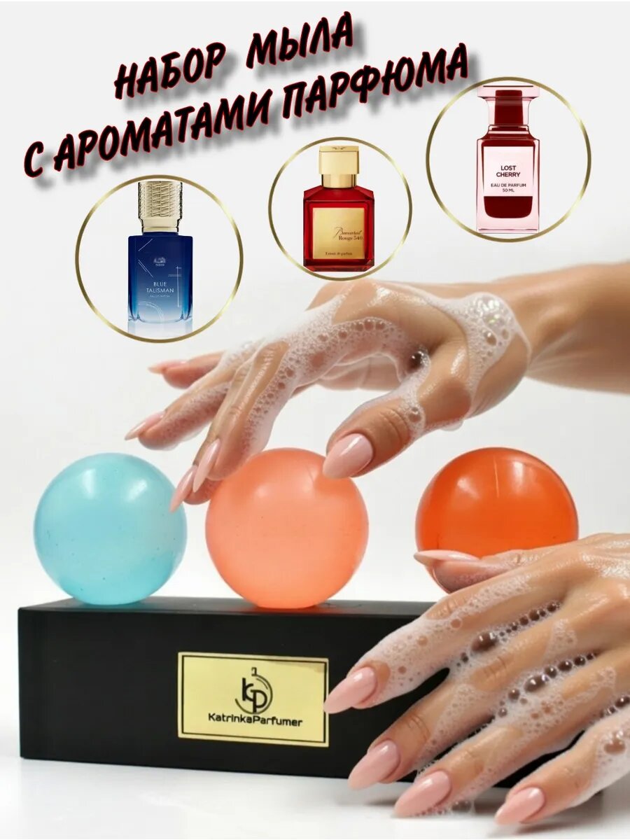 Подарочный набор мыла Katrinkaparfumer №8, парфюмированный, 3шт по 50г мыло шар