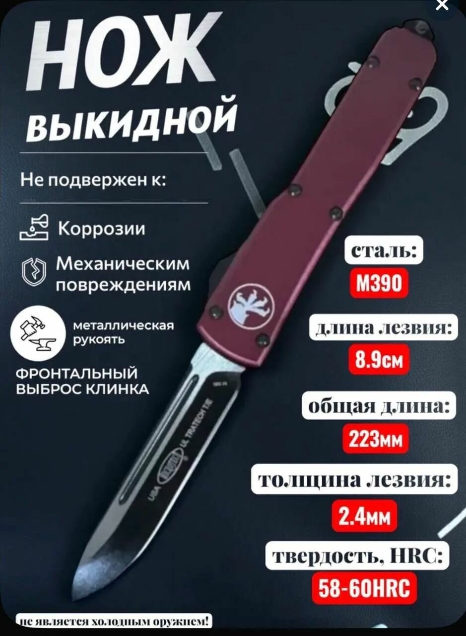 Автоматический выкидной нож /длина лезвия 8.9 см/фронтальный