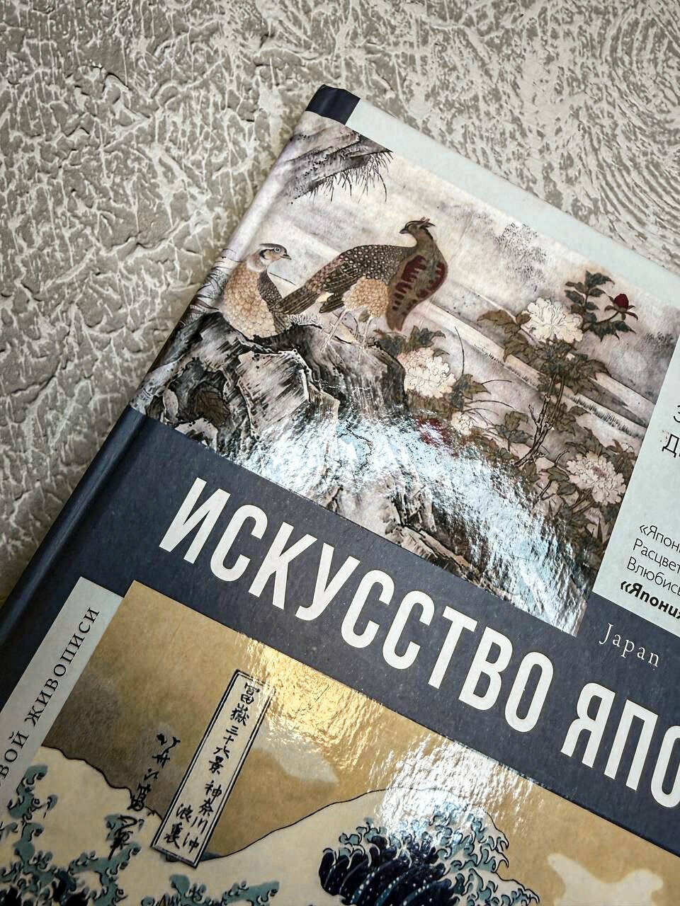 Искусство Японии — фото 1