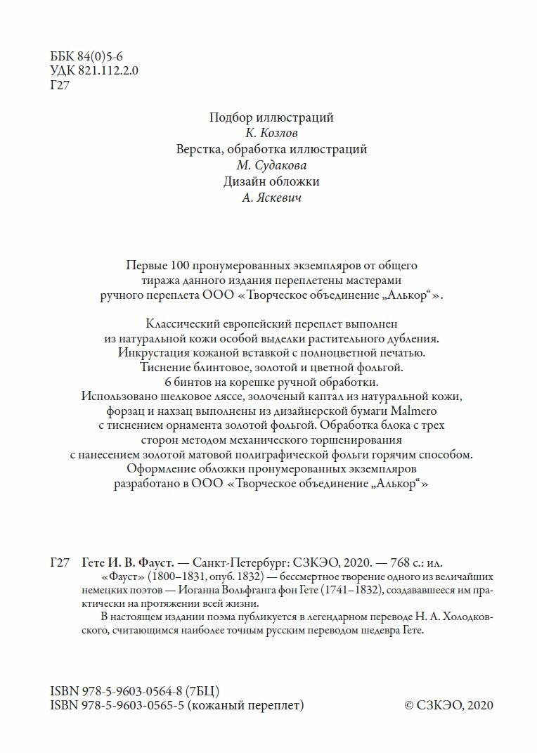 Фауст БМЛ. Гете И. В. Полный перевод и комментарии Н. А. Холодковского в одной книге — фото 1
