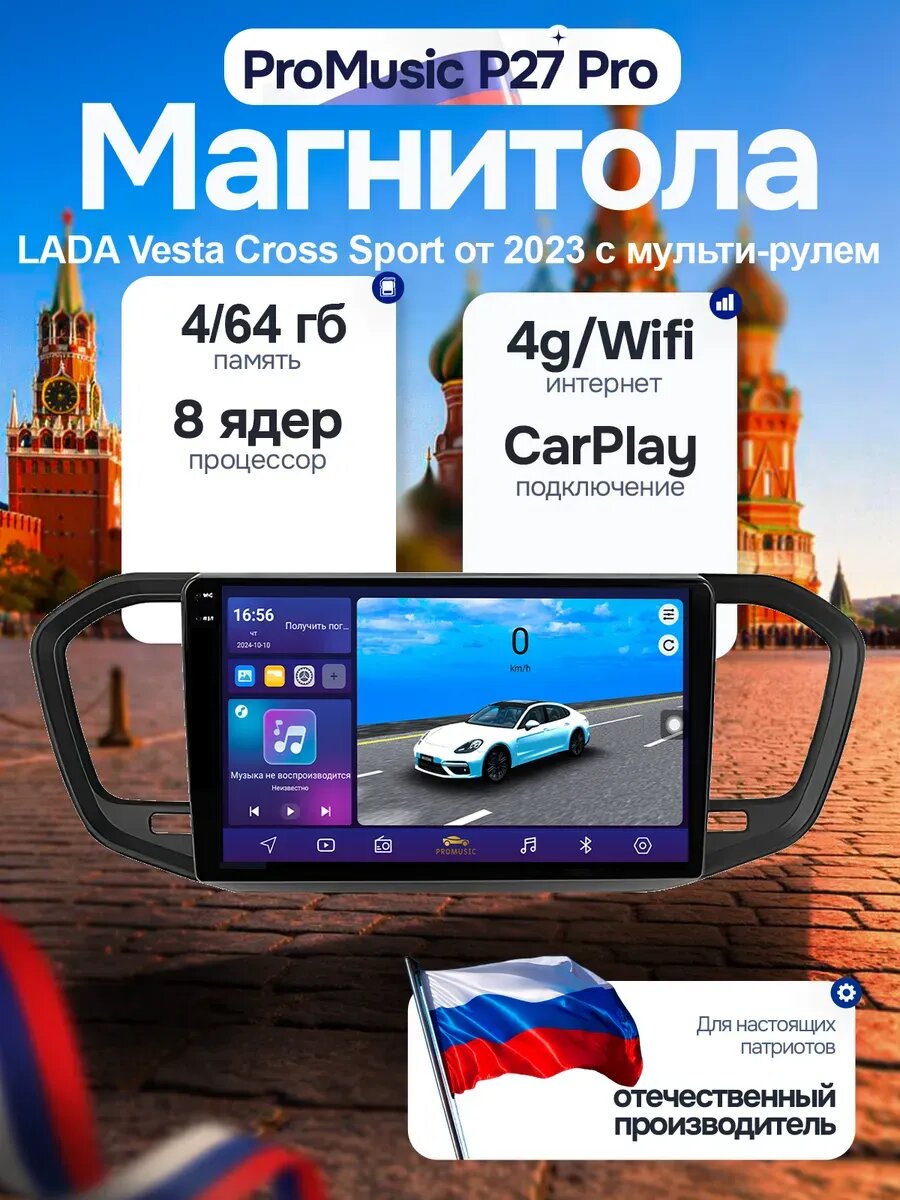 Магнитола P27Pro для LADA Vesta Cross Sport 2023+ 4/64Gb, Bluetooth, FM/AM, GPS