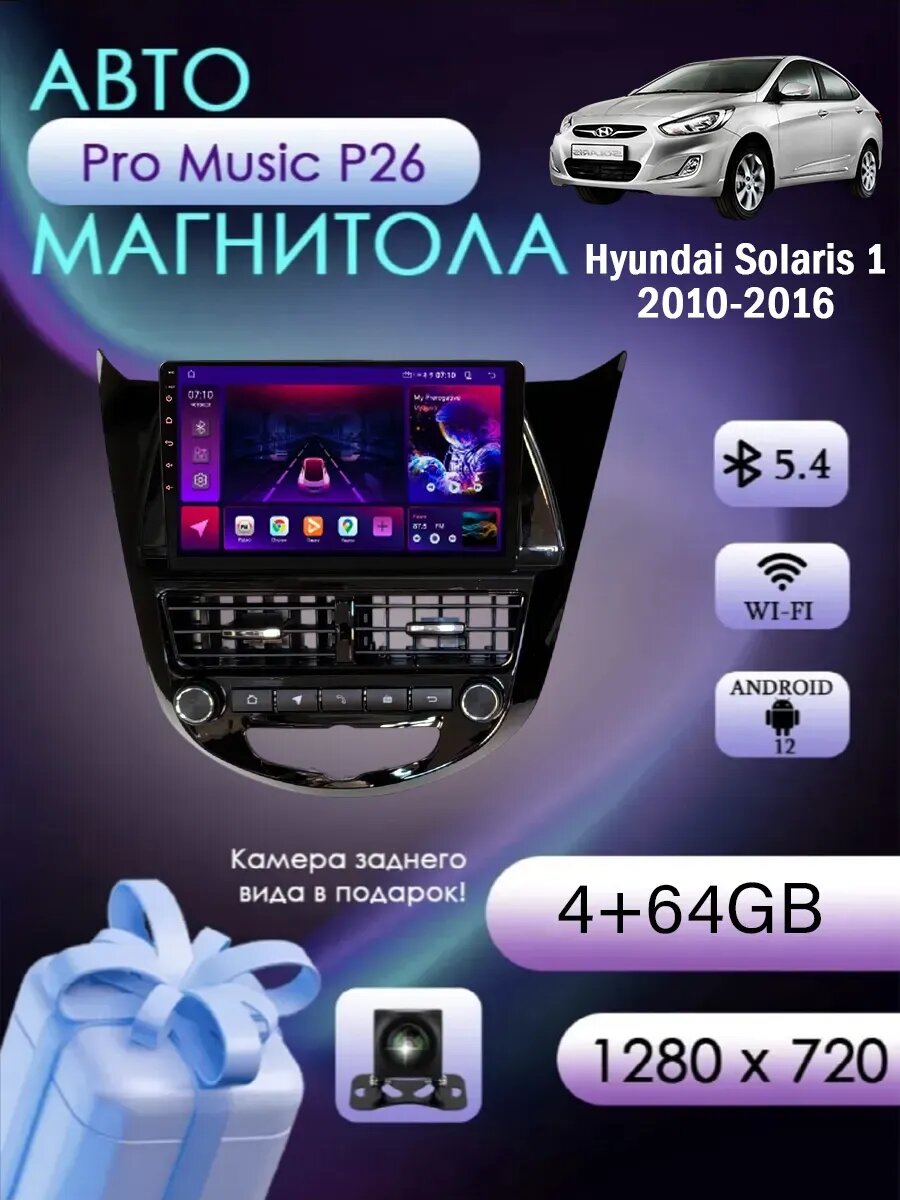 Магнитола P26 для Hyundai Solaris 1 2010-2016 4/64Gb, Bluetooth, FM/AM, GPS