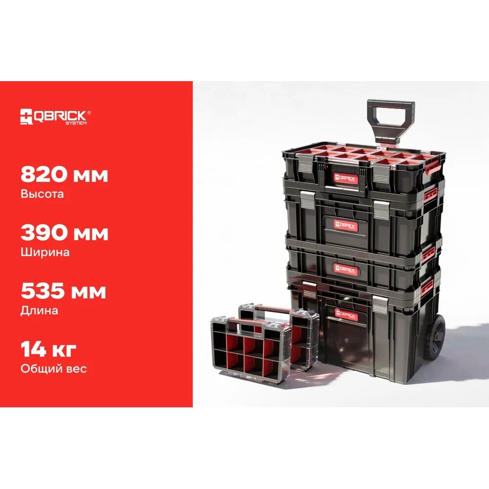 Набор ящиков QBRICK SYSTEM TWO 6 в 1 (TWO CART+TOOLBOX+ ORGANIZER MULTI (2 шт.)+BOX 100 FLEX+ORGANIZER) 2631-52 — фото 1
