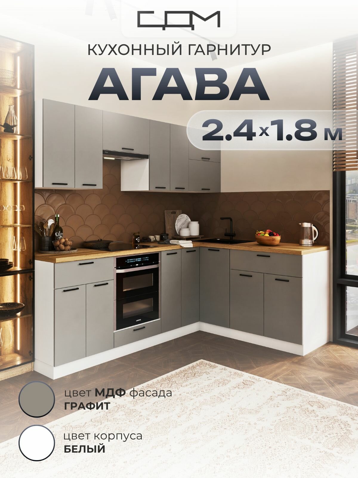 Кухонный гарнитур "Агава гладкая" МДФ, 2.4х1.8 м