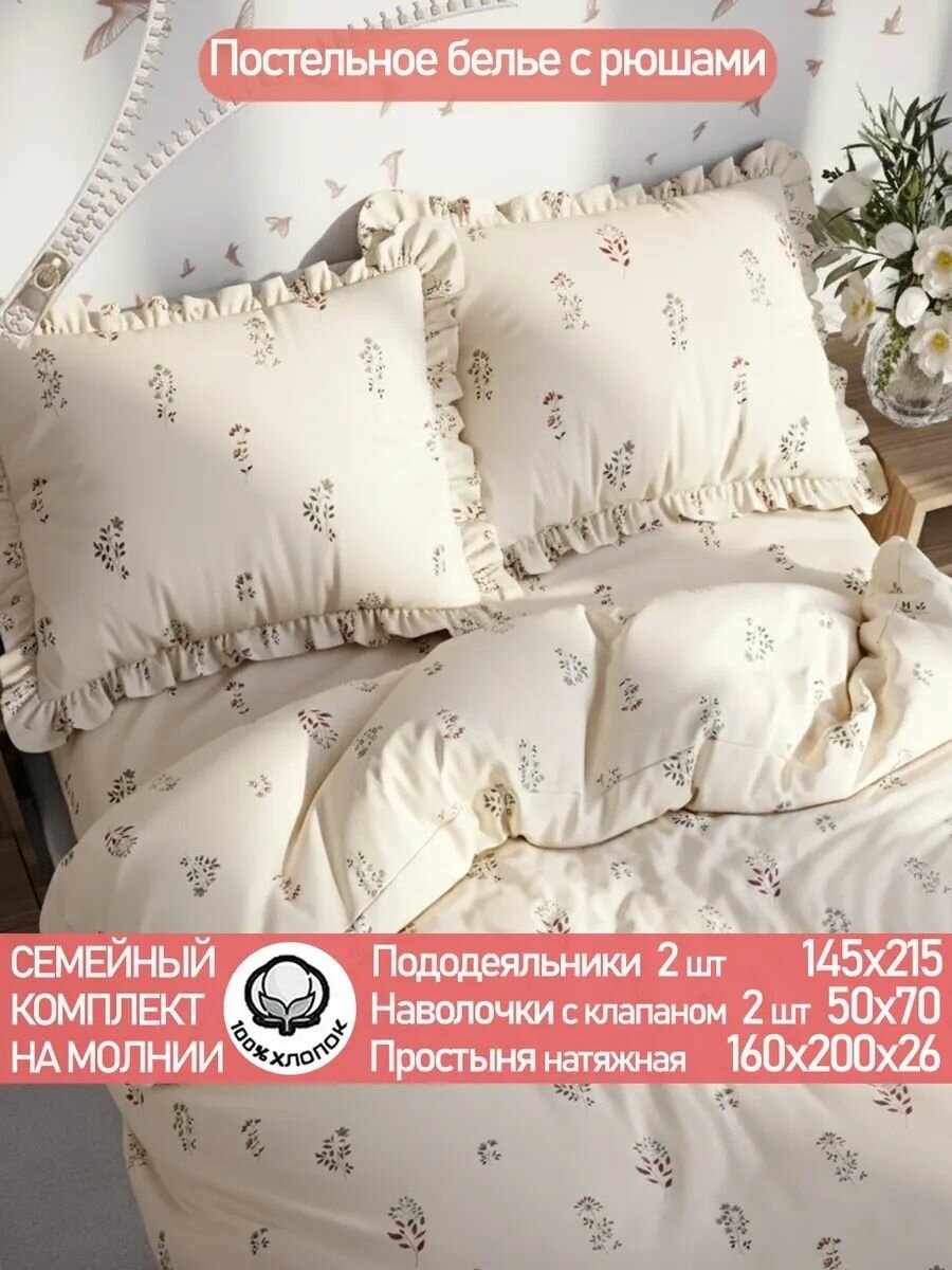 Постельное белье Сказка "Гербарий Эко" семейный на молнии Простынь на резинке 160х200 см Пододеяльник 145х215 см 2шт перкаль