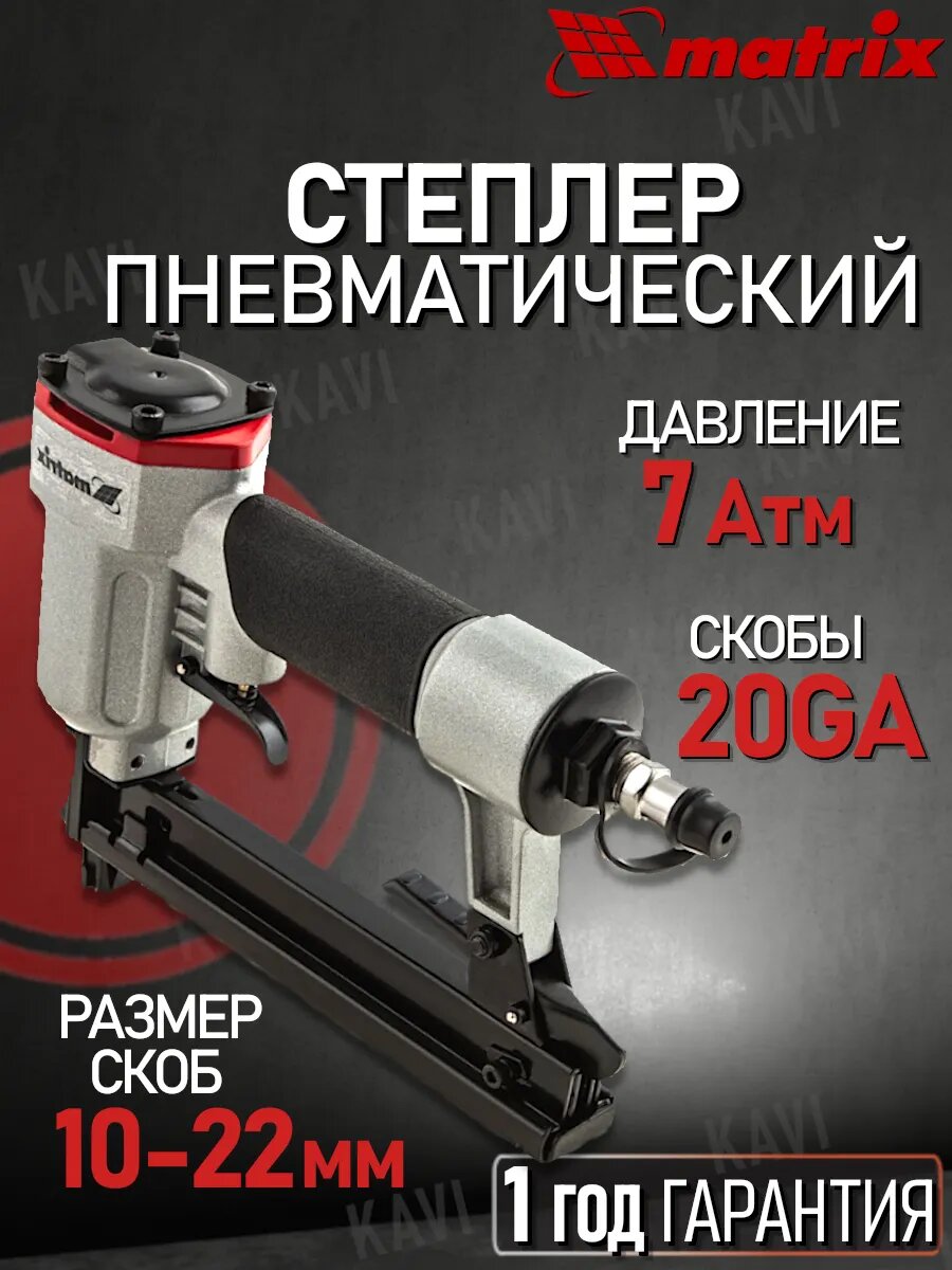 Степлер пневматический для прямоугольных скоб