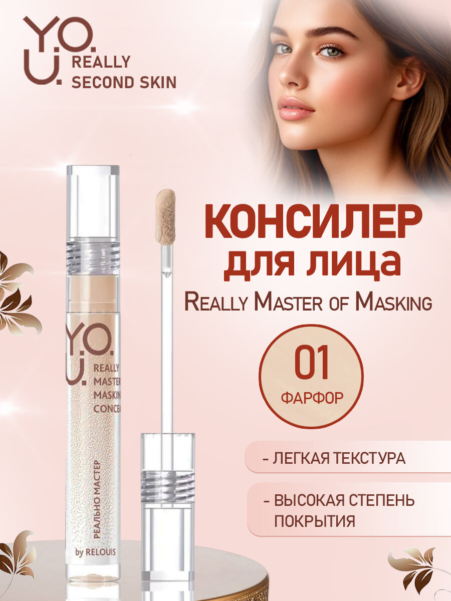 RELOUIS Консилер Y.O.U. Really Master of Masking тон 01 Porcelain - фарфоровый