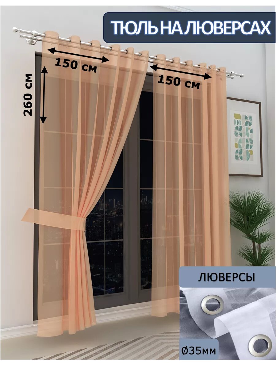 Тюль Камея "Моно", вуаль, на люверсах, полупрозрачный, 150x260 см