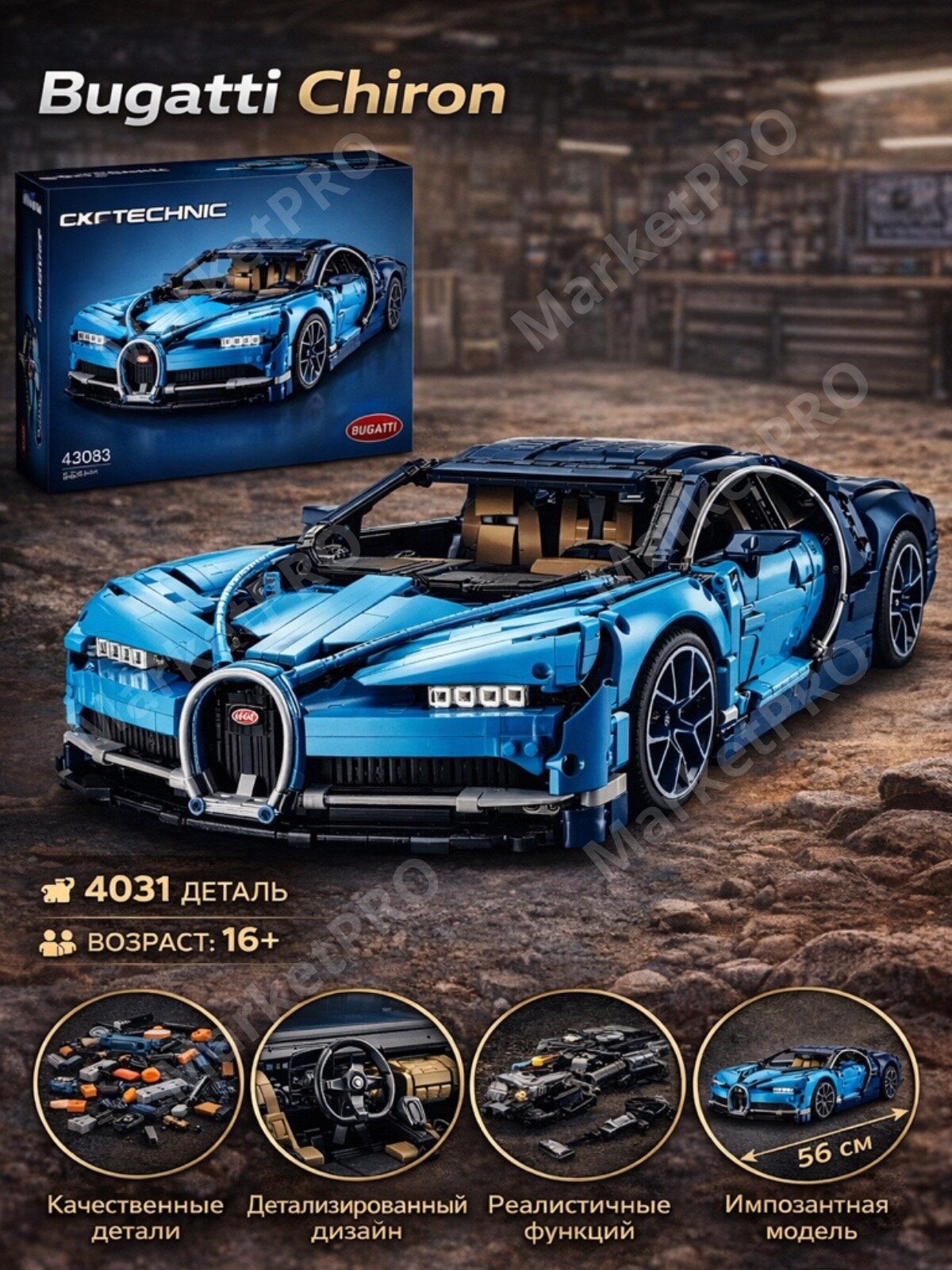 Конструктор Bugatti Chiron / Бугатти Шерон синий, 4031 детали 20678