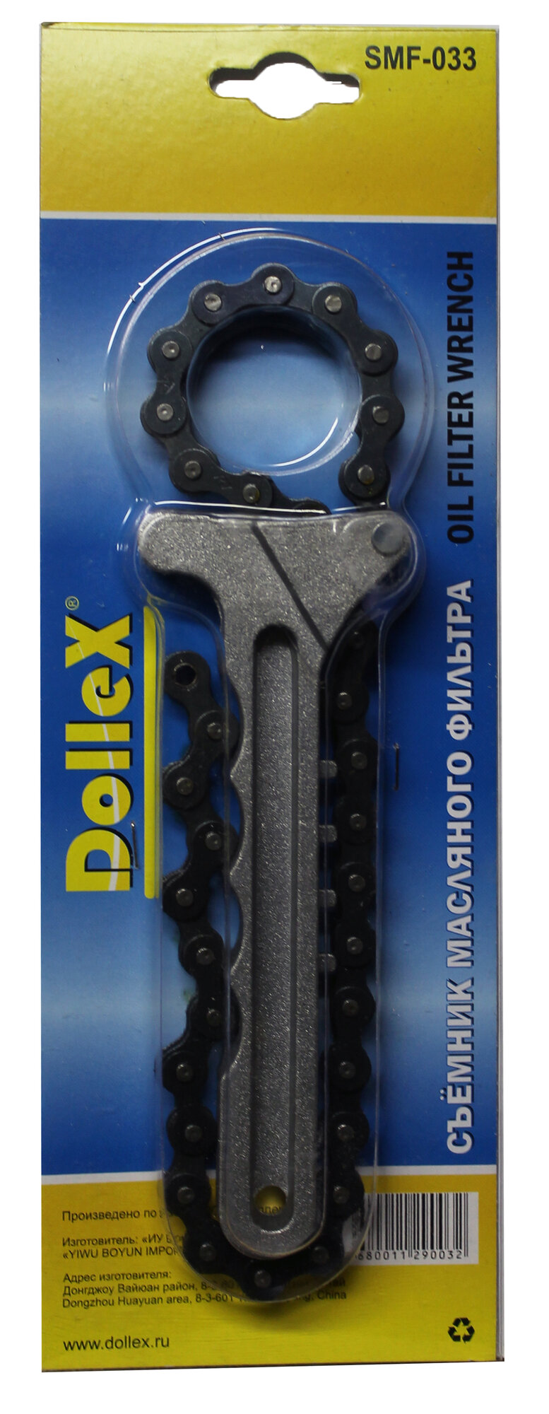 Съемник масляного фильтра цепной 65 110мм (DOLLEX) SMF 033