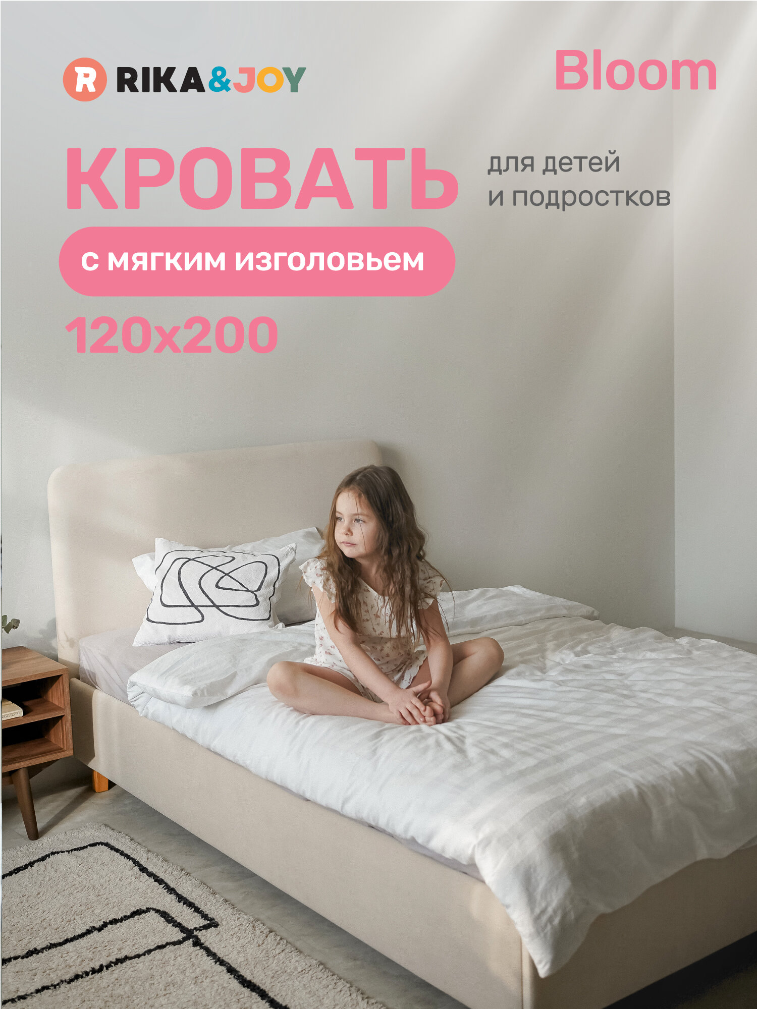 Кровать BLOOM полутораспальная 120х200 см для детей и подростков в мягкой обивке с опорами из натурального дерева