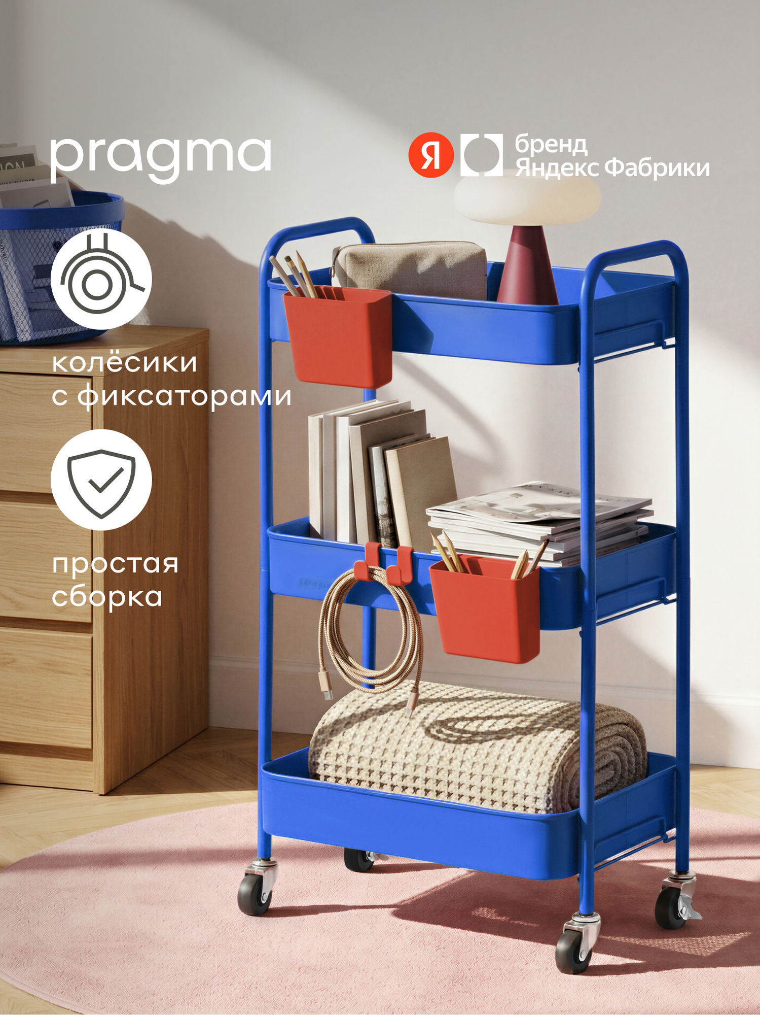 Этажерка металлическая на колёсиках Pragma Enti, лазурный синий