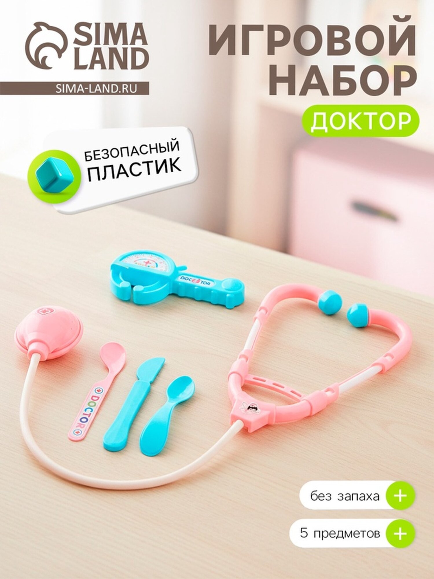 Набор доктора Сима-ленд "Маленький доктор", в чемоданчике, 5 предметов