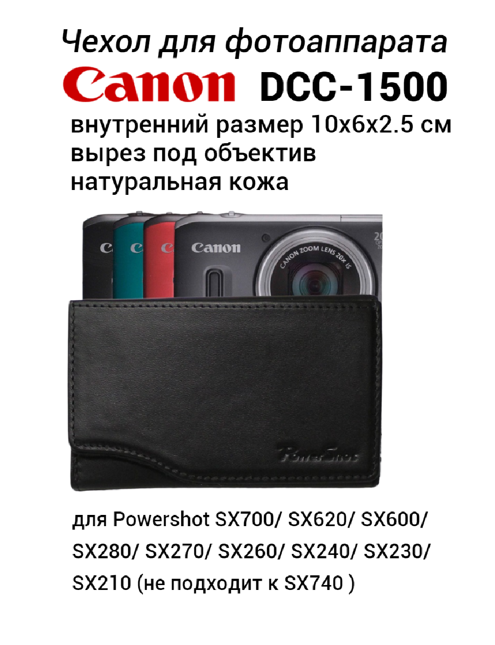 Чехол для фотокамеры Canon DCC-1500 кожаный для Powershot SX620/SX700/SX600/SX280/SX270/SX260/SX240/SX230/SX210