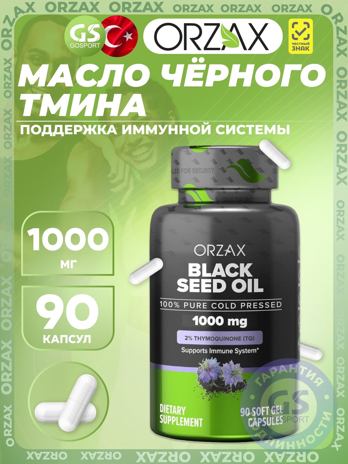 Экстракты Orzax Black Seed Oil 1000 mg 90 капсул