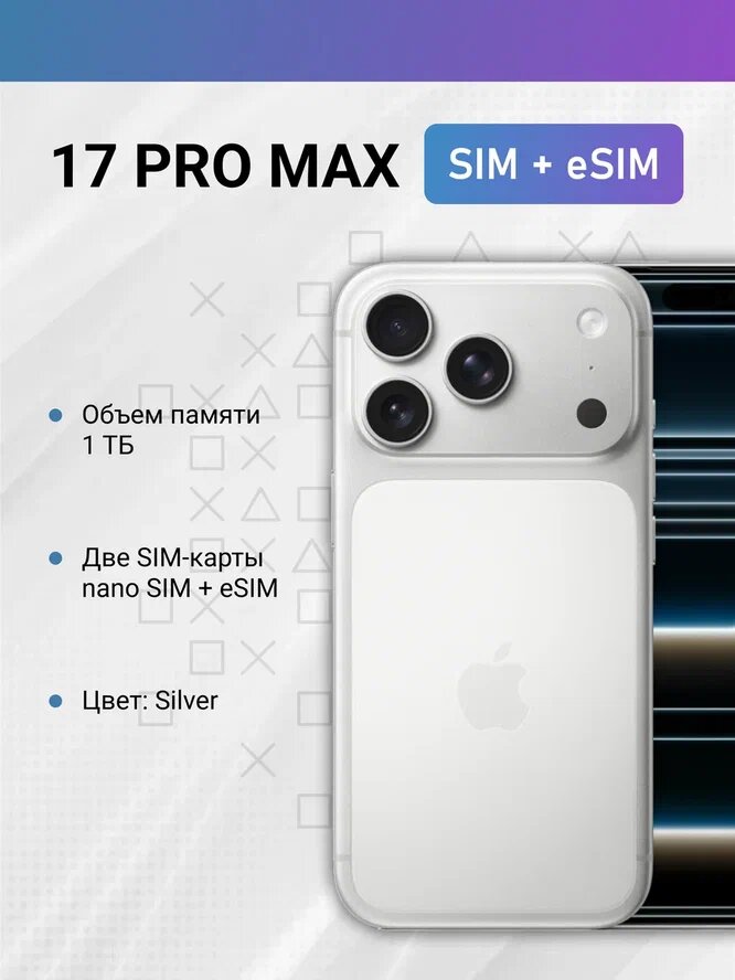 Смартфон Apple iPhone 17 Pro Max 1TB, Dual: nano SIM + eSIM , Silver