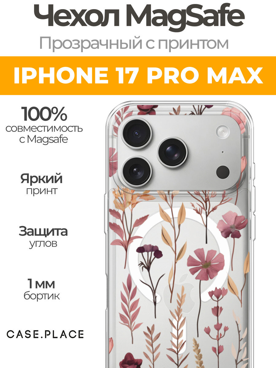 Чехол на Apple iPhone 17 Pro Max (Айфон 17 Про Макс) MagSafe с магнитом "Бордовый гербарий"