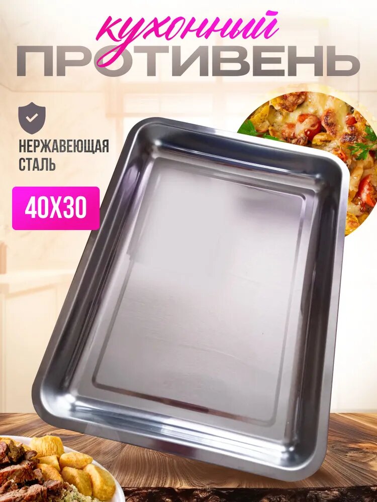 Противень, 39.5 см х 29.5 см