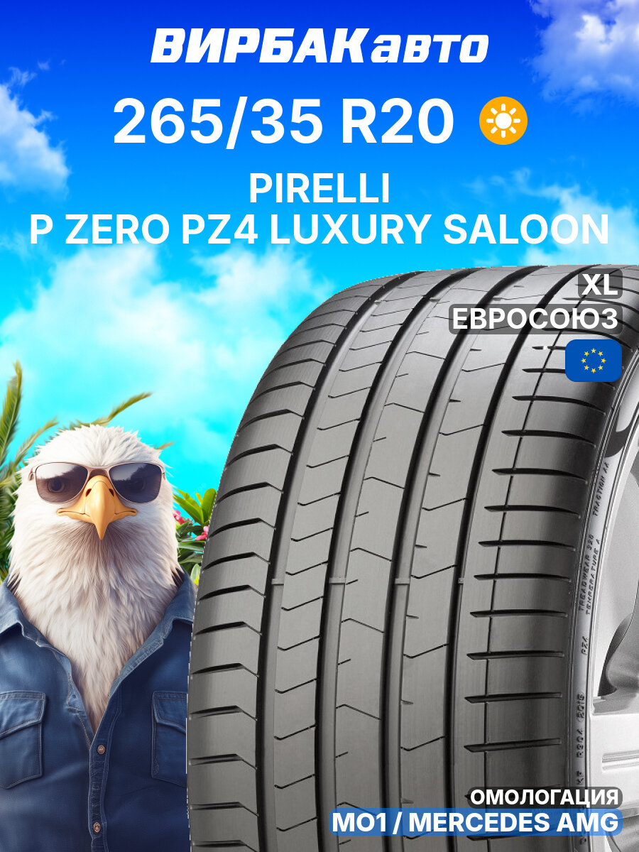 Летние шины Pirelli P ZERO PZ4 LUXURY SALOON 265/35 R20 99Y MO1 XL, летняя автомобильная резина
