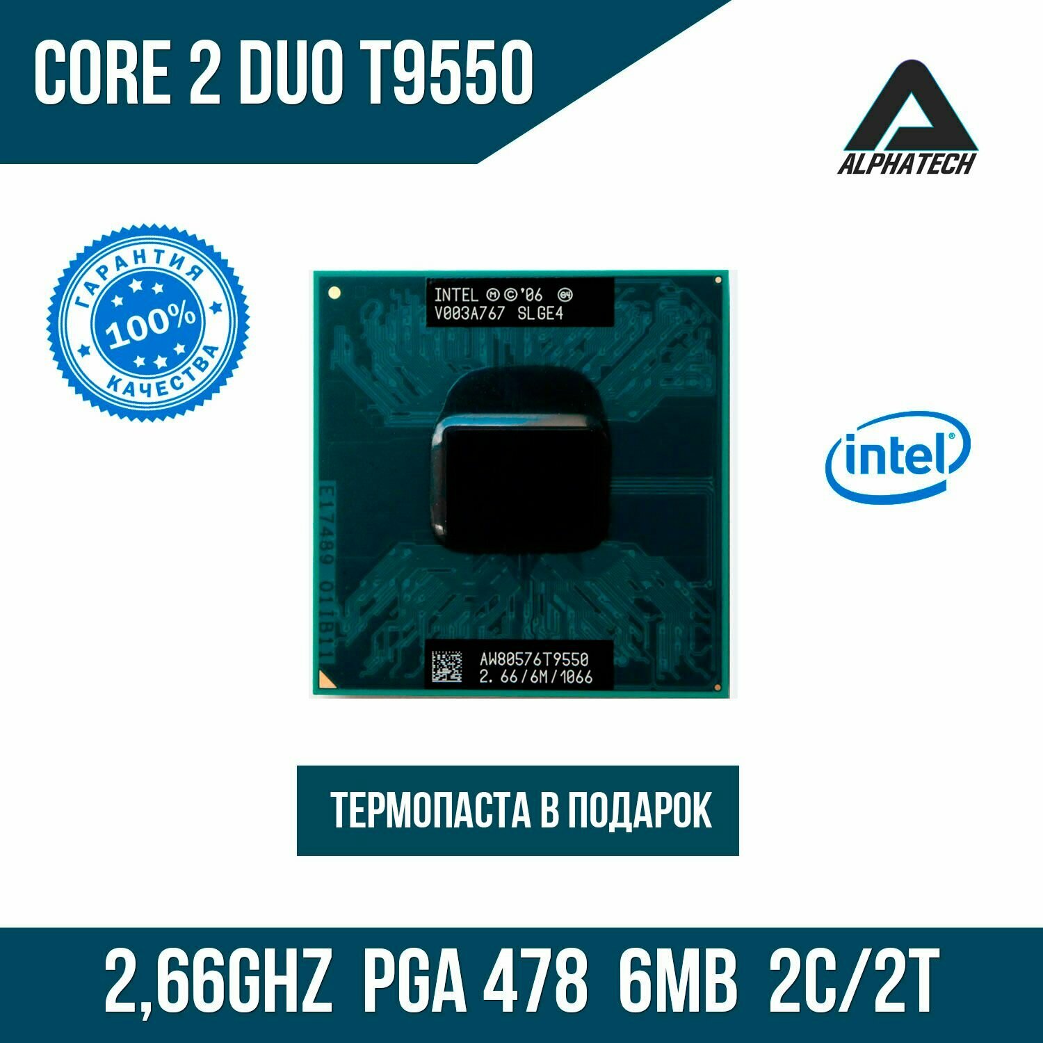Процессор для ноутбука Intel Core 2 Duo T9550 ( 2,66 ГГц, PGA 478, 6 Мб, 2 ядра )