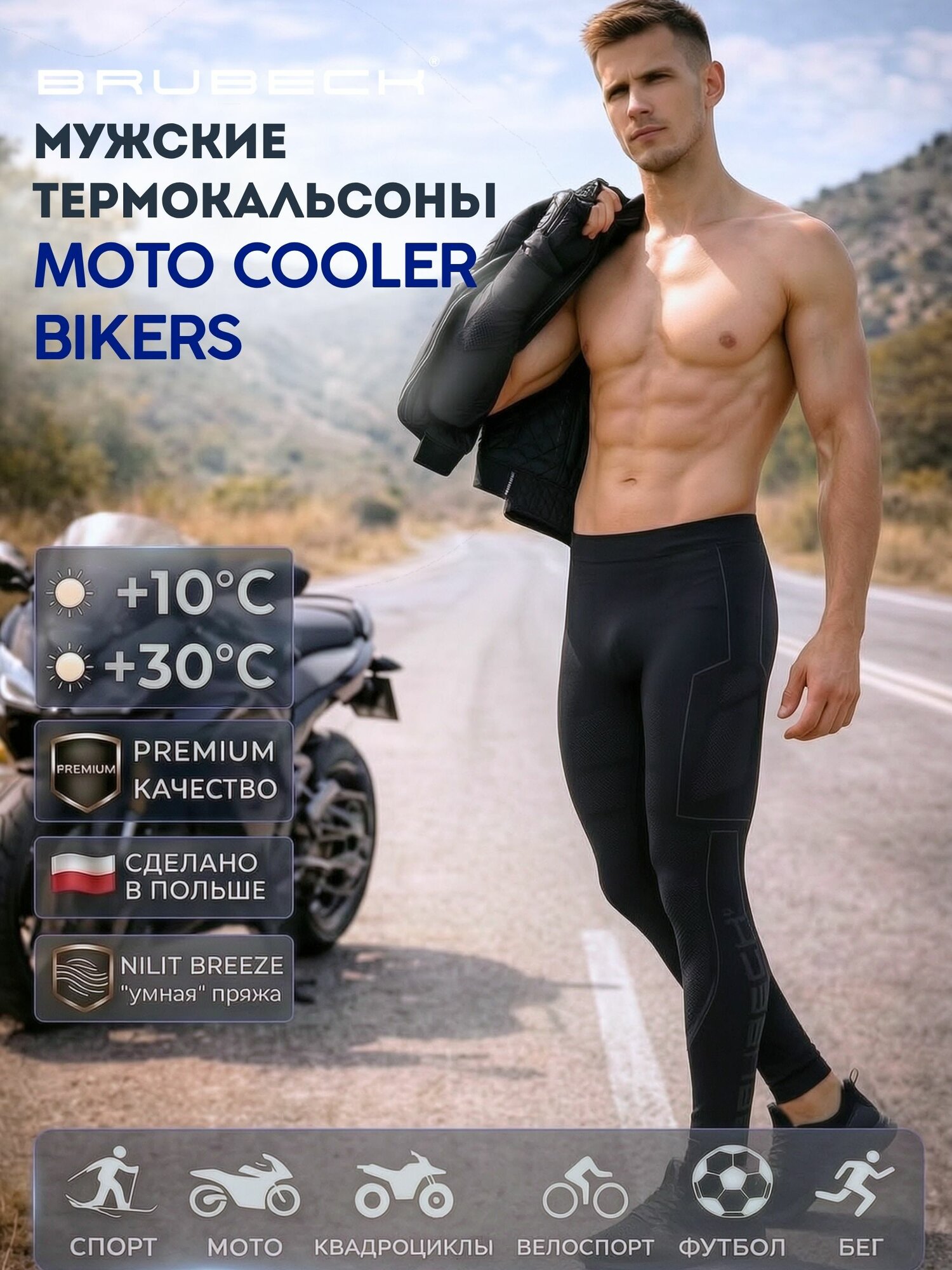 Термолегинсы Moto Cooler Bikers