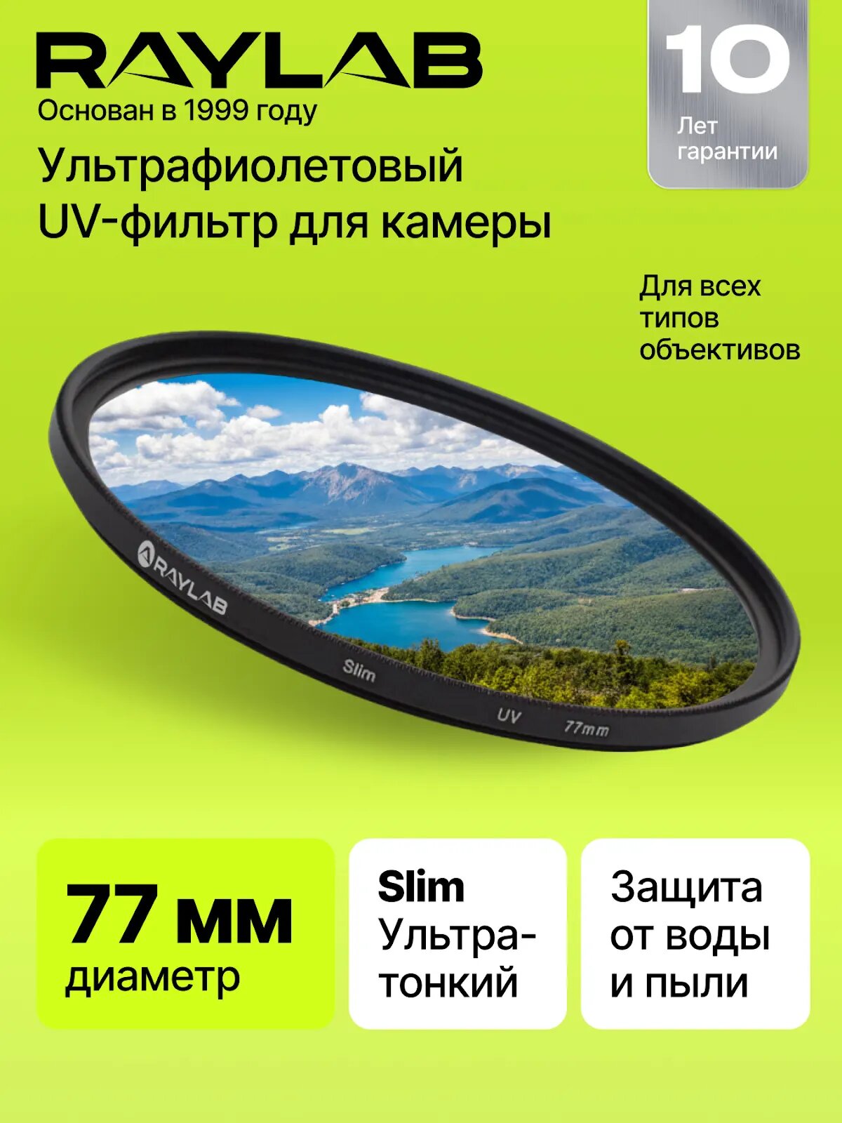 Фильтр защитный ультрафиолетовый RayLab UV Slim 77mm