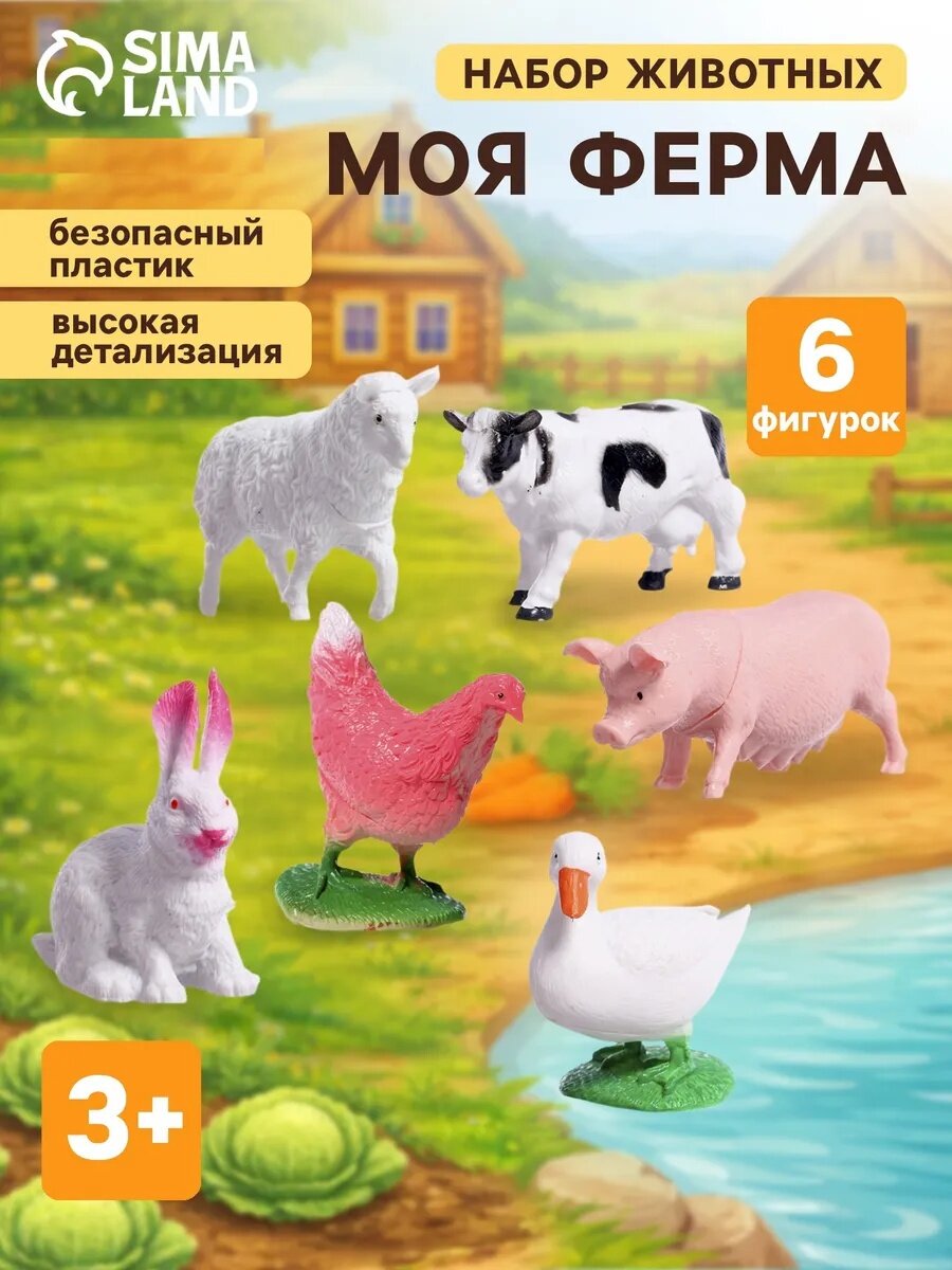 Игровой набор животных ЛАС играс "Моя ферма", 6 фигурок, от 3 лет