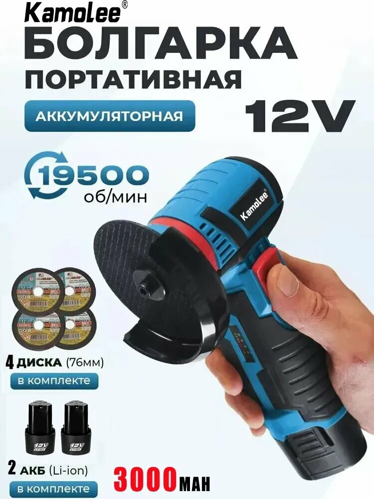 Литиевая электрическая угловая шлифовальная машина Kamolee, вибрационная шлифовальная машина, 19500 об/мин (батарея 3000 мАч * 1)