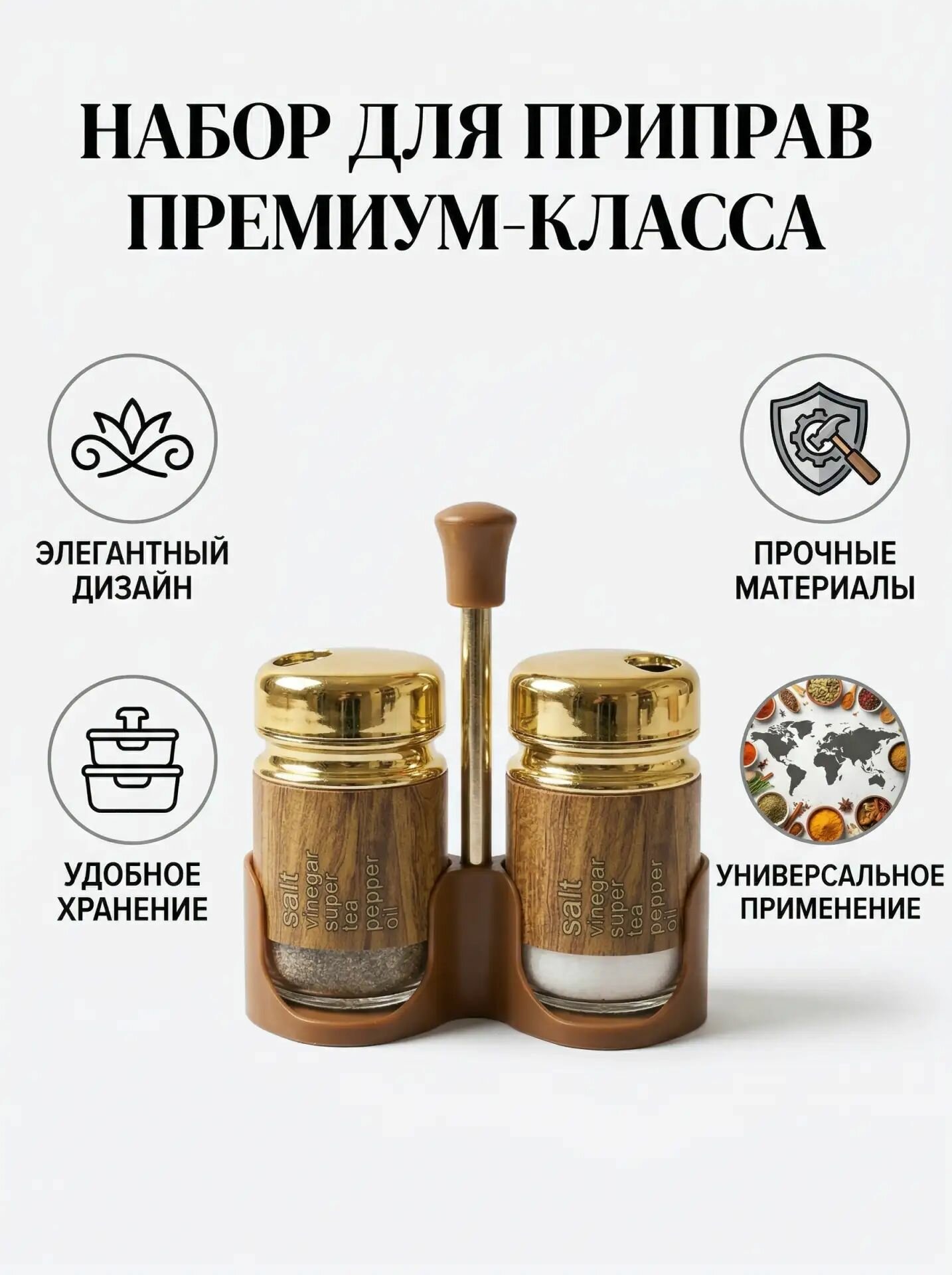 Набор баночек для специй на подставке 2в1