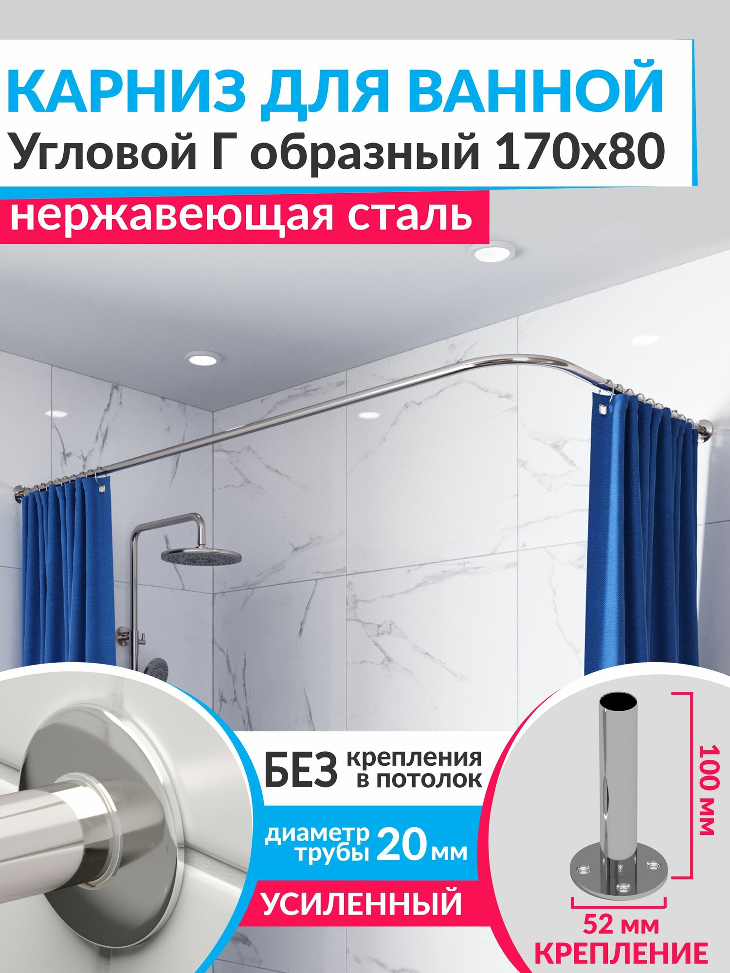 Карниз для Ванной Угловой 170х80 см, Г образный, Труба 20 мм, Отражатели SLIM, Хром, MrKARNIZ, Усиленный