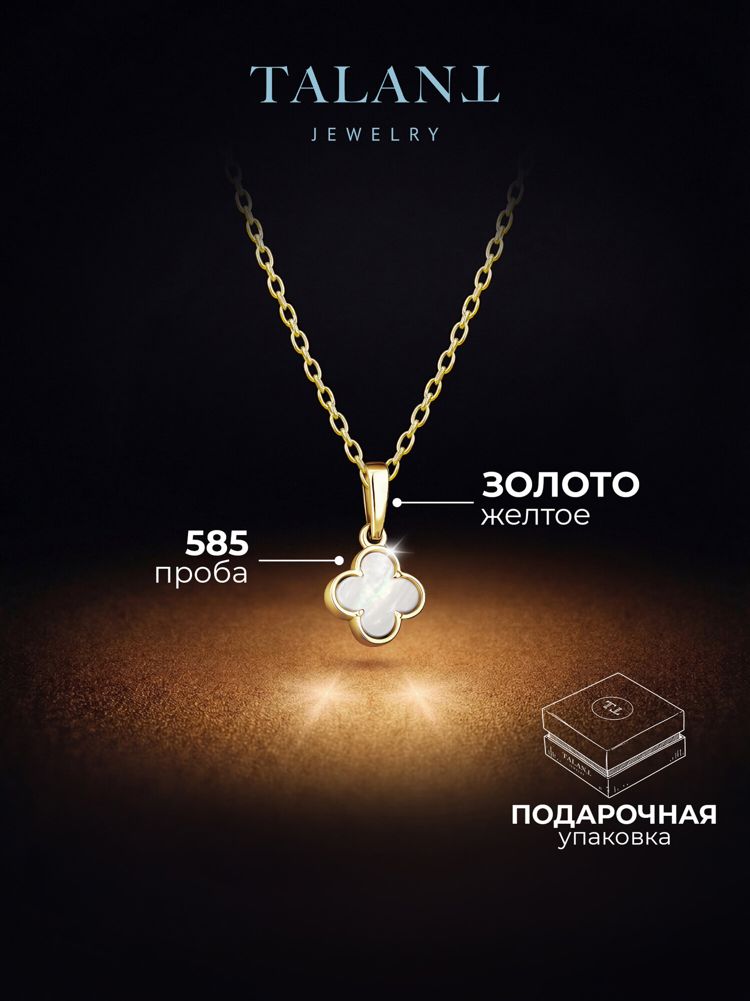Подвеска, желтое золото, 585 проба, перламутр