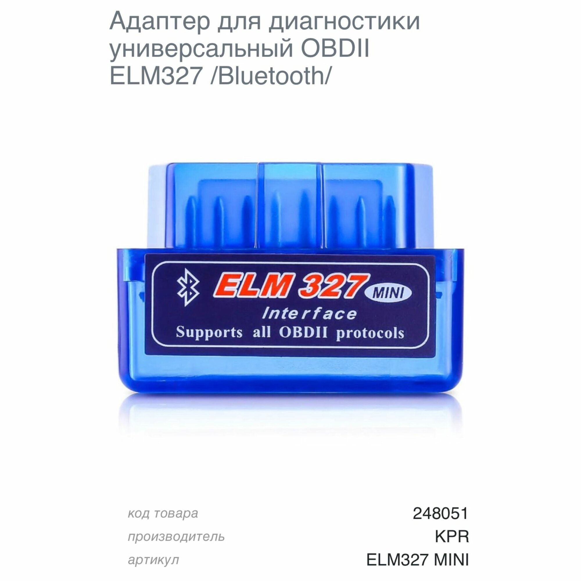 Универсальный адаптер для диагностики автомобиля и программатор для чип-тюнинга - подходит для любых автомобилей