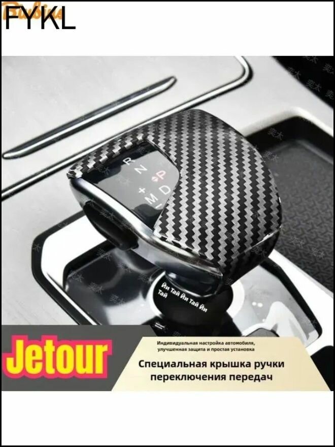 Аксессуар для рычага АКПП Dashing и X90 Plus 2022–2024 — зарядный адаптер для авто, быстрая зарядка, компактный