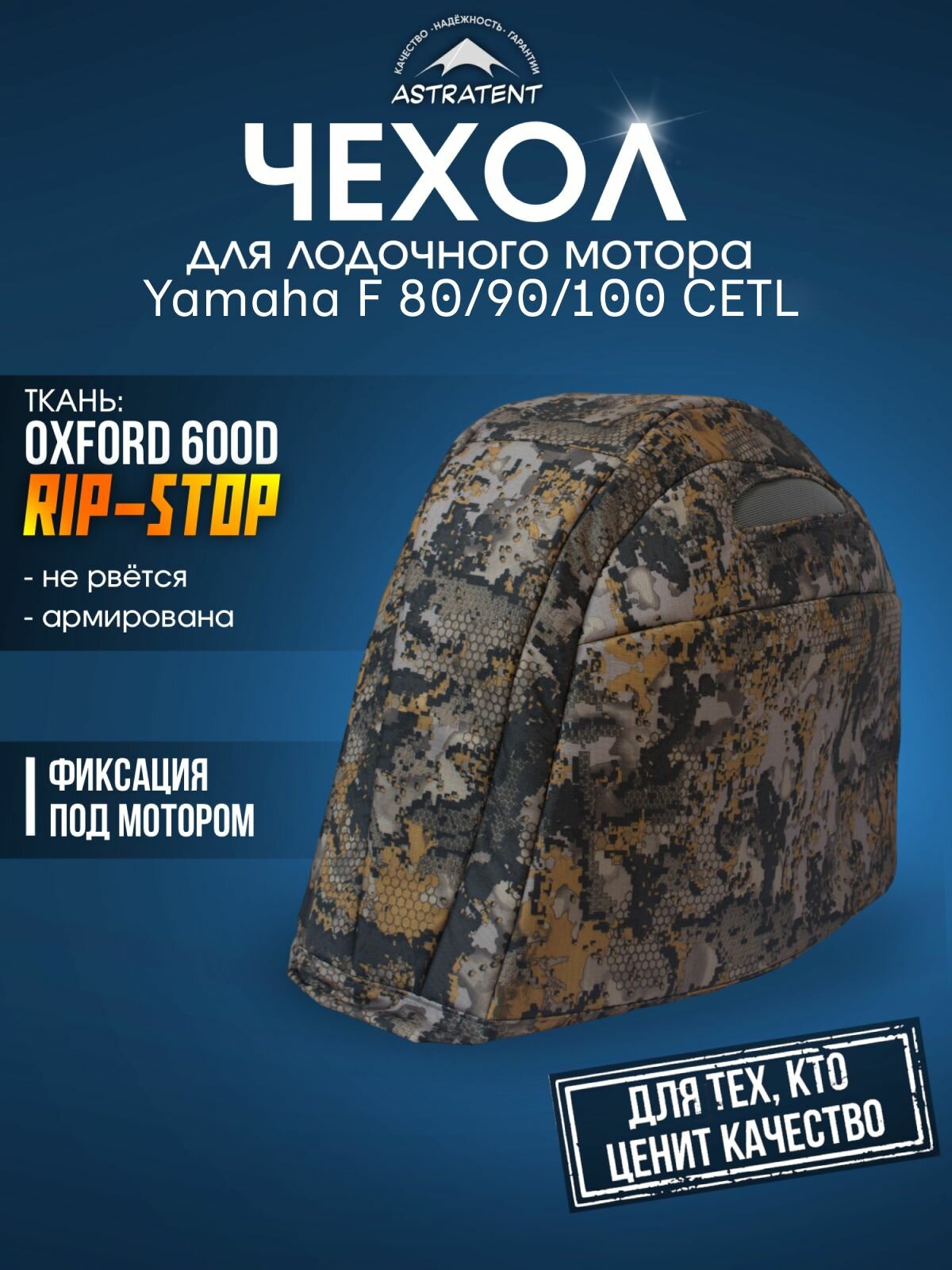 Чехол для лодочного мотора на колпак Ямаха F80/90/100CETL (CETX) 4х-тактный