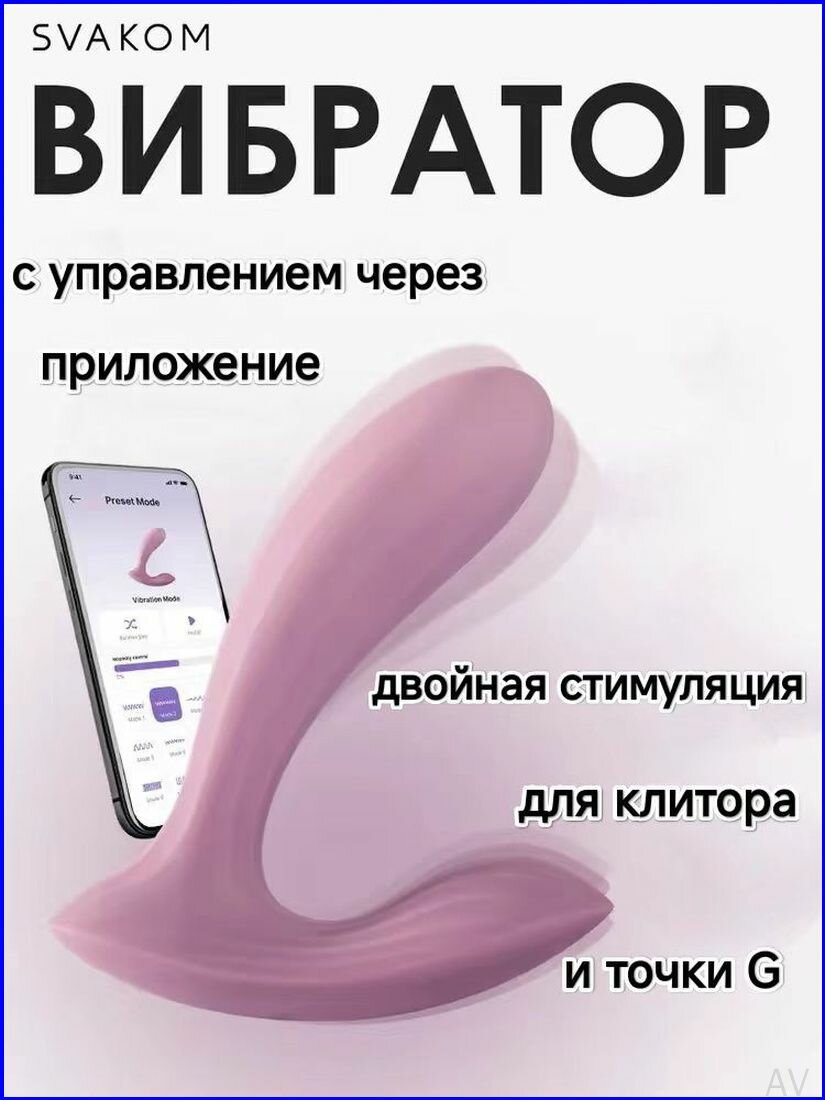 Носимый вибратор Svakom Erica, стимуляция клитора и зоны G, 2 года гарантии, с управлением через приложение