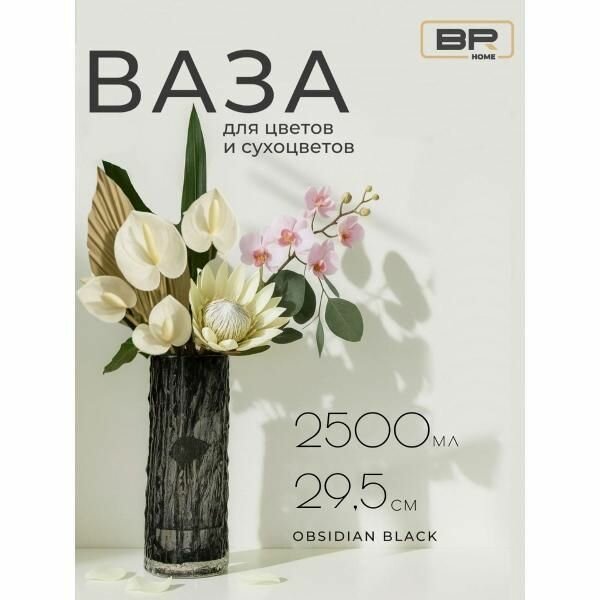 Ваза Best Room 600-108