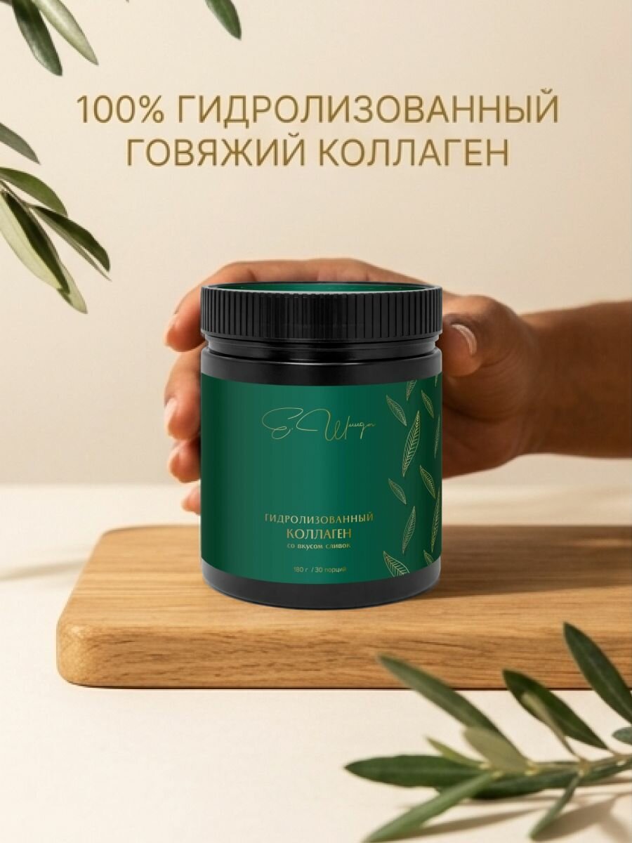 Гидролизованный говяжий коллаген 1 и 3 типа для волос, лица, суставов и связок со вкусом сливок 30 порций E.SCHMIDT cosmetics