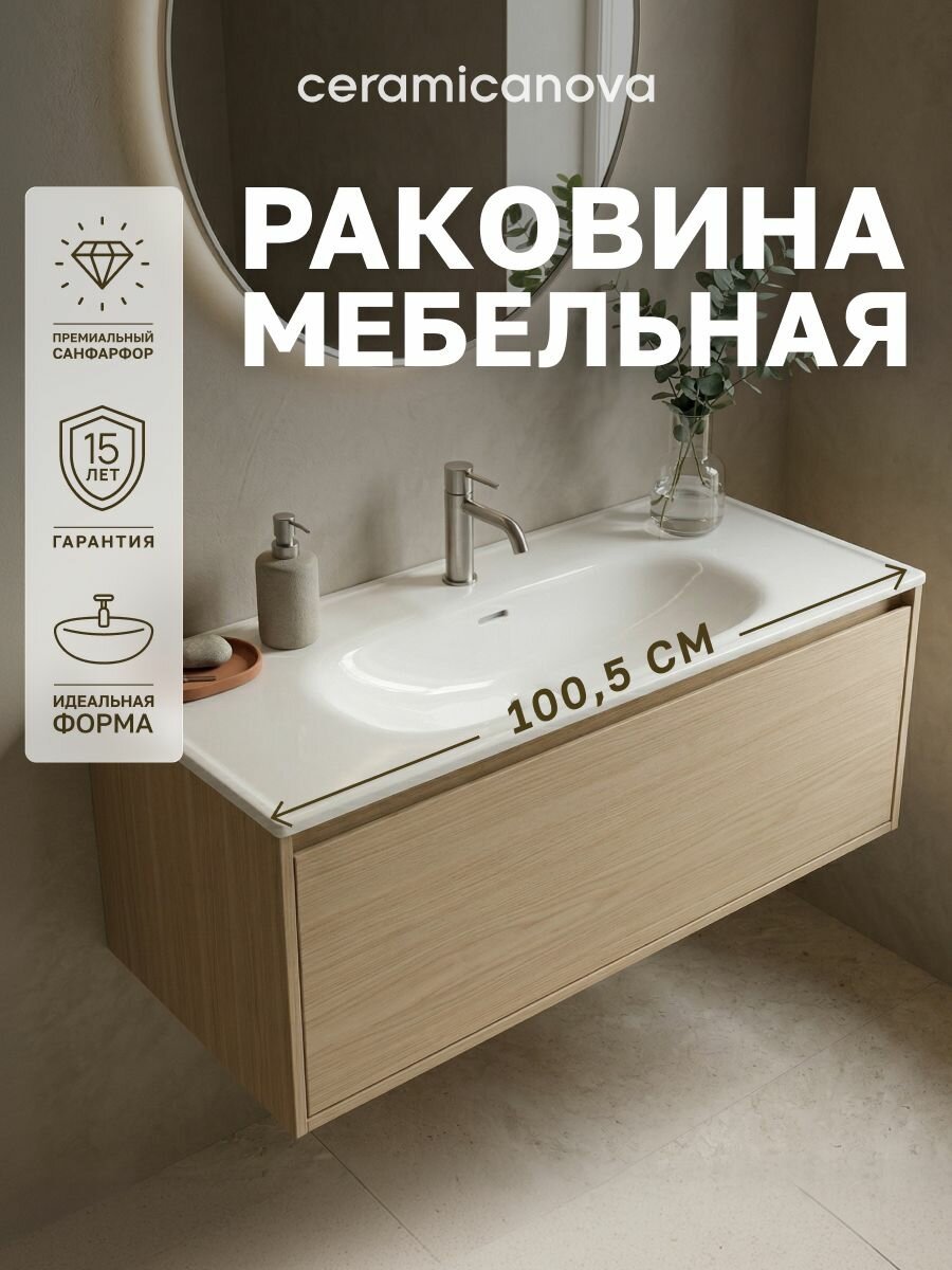 Раковина накладная 100,5х46х18 см, для ванной комнаты, белый, CN13003