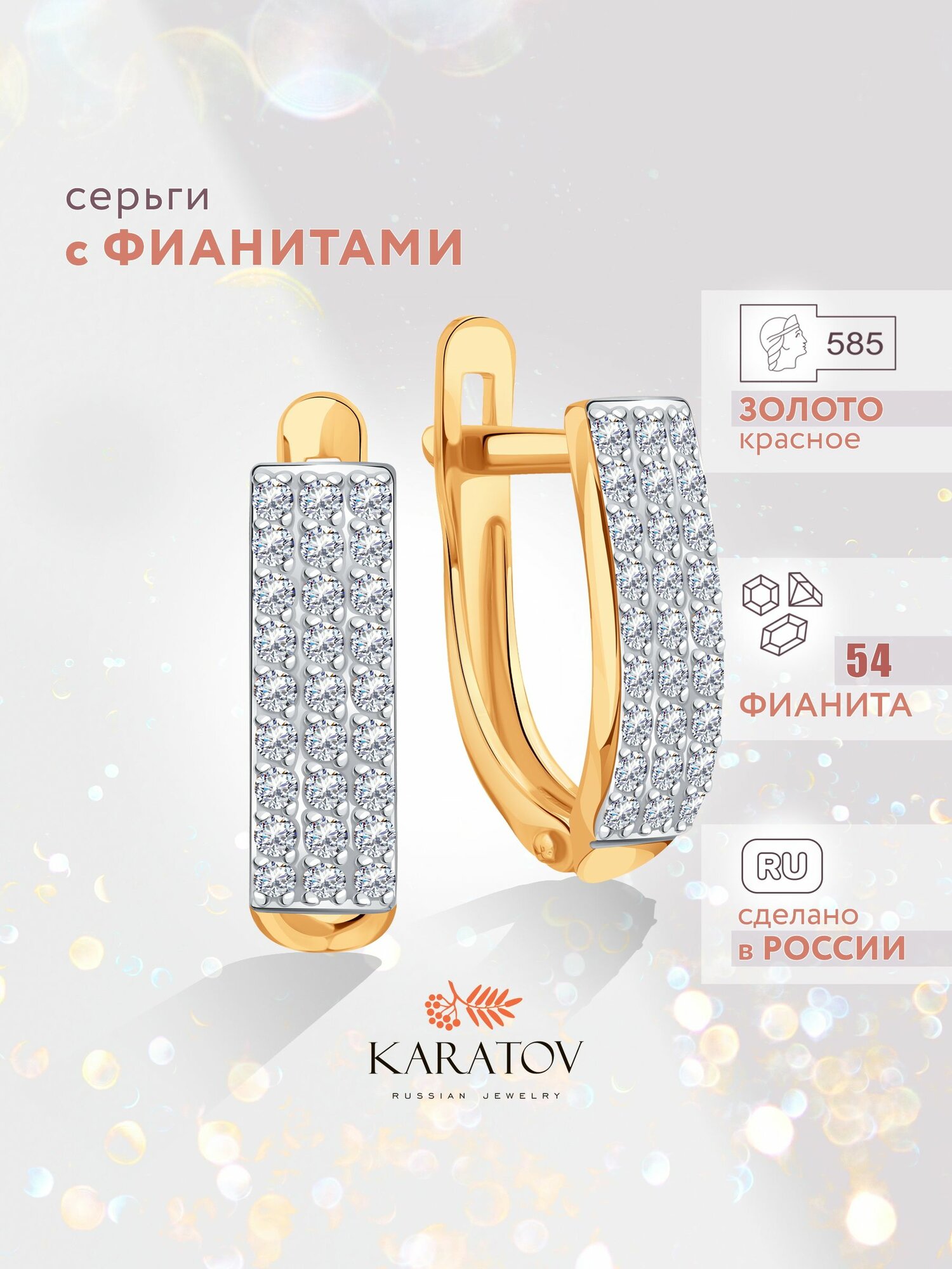 Серьги, красное золото, 585 проба, фианит