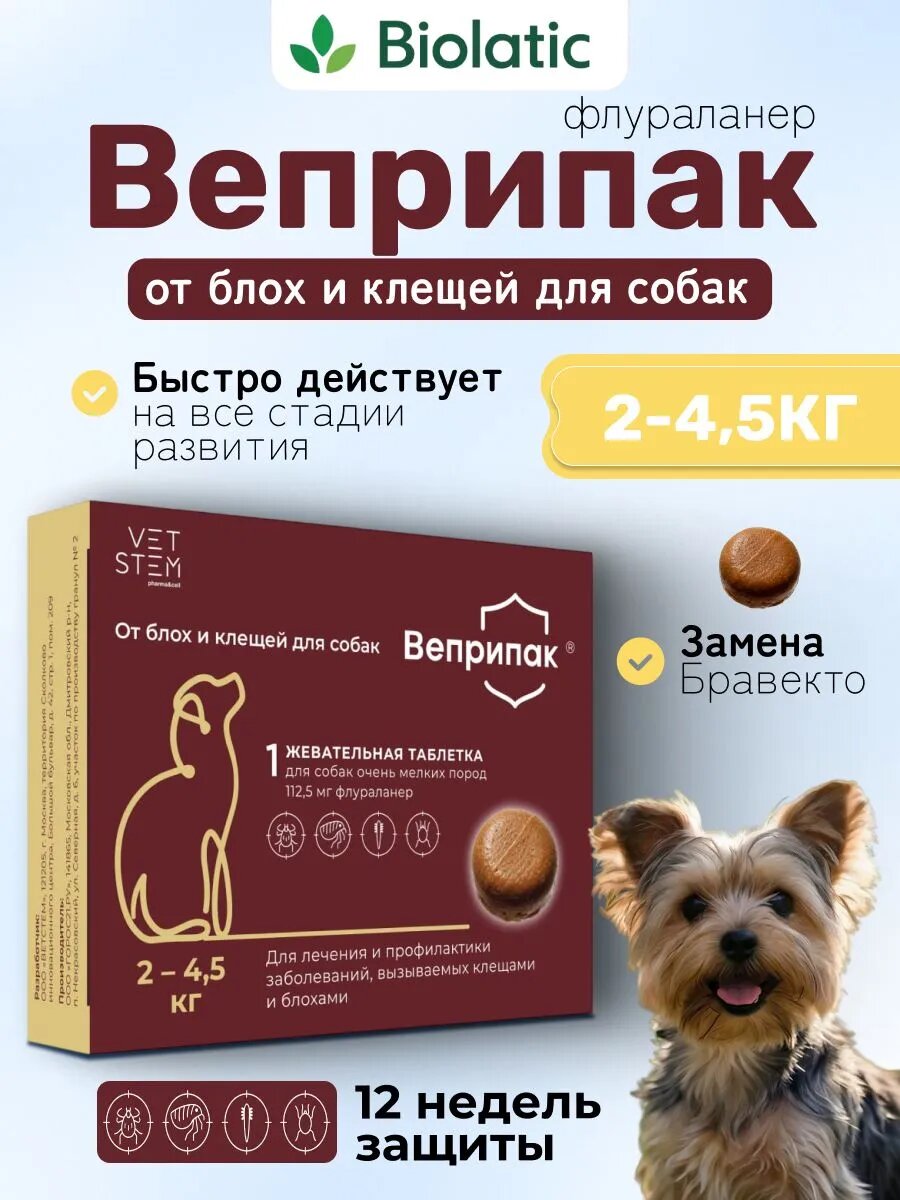 Веприпак 112.5 мг фруларанер от бох и клещей для мелких собак 2-4.5 кг, 1 таб