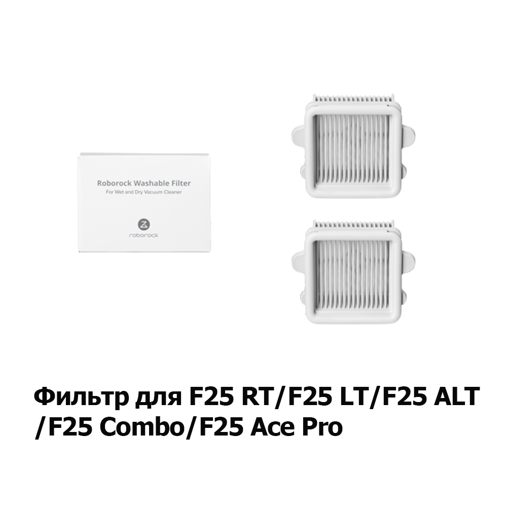 Оригинальные Аксессуары Для Вертикального Пылесоса RoborockF25 RT/F25 LT/F25 ALT/F25 Combo/F25 Ace Pro-Фильтр, 2 шт.