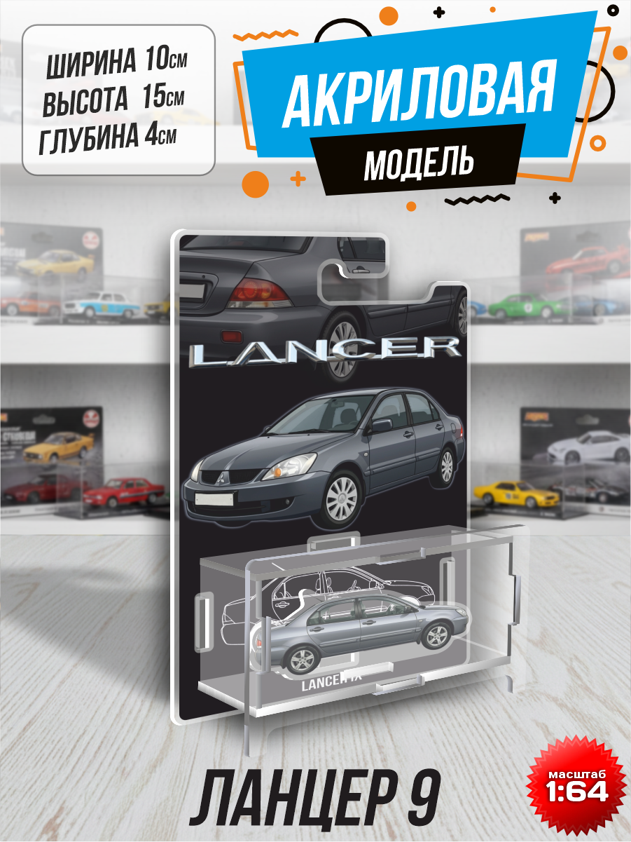 Фигурка акриловая машинка сборная модель Mitsubishi lancer 9