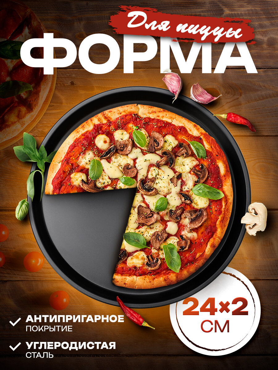Форма для выпечки пиццы Доляна «Жаклин», d=24 см, антипригарное покрытие, чёрная