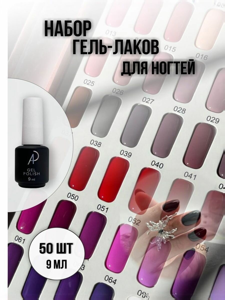 Набор гель-лак classic №11 (50 шт)