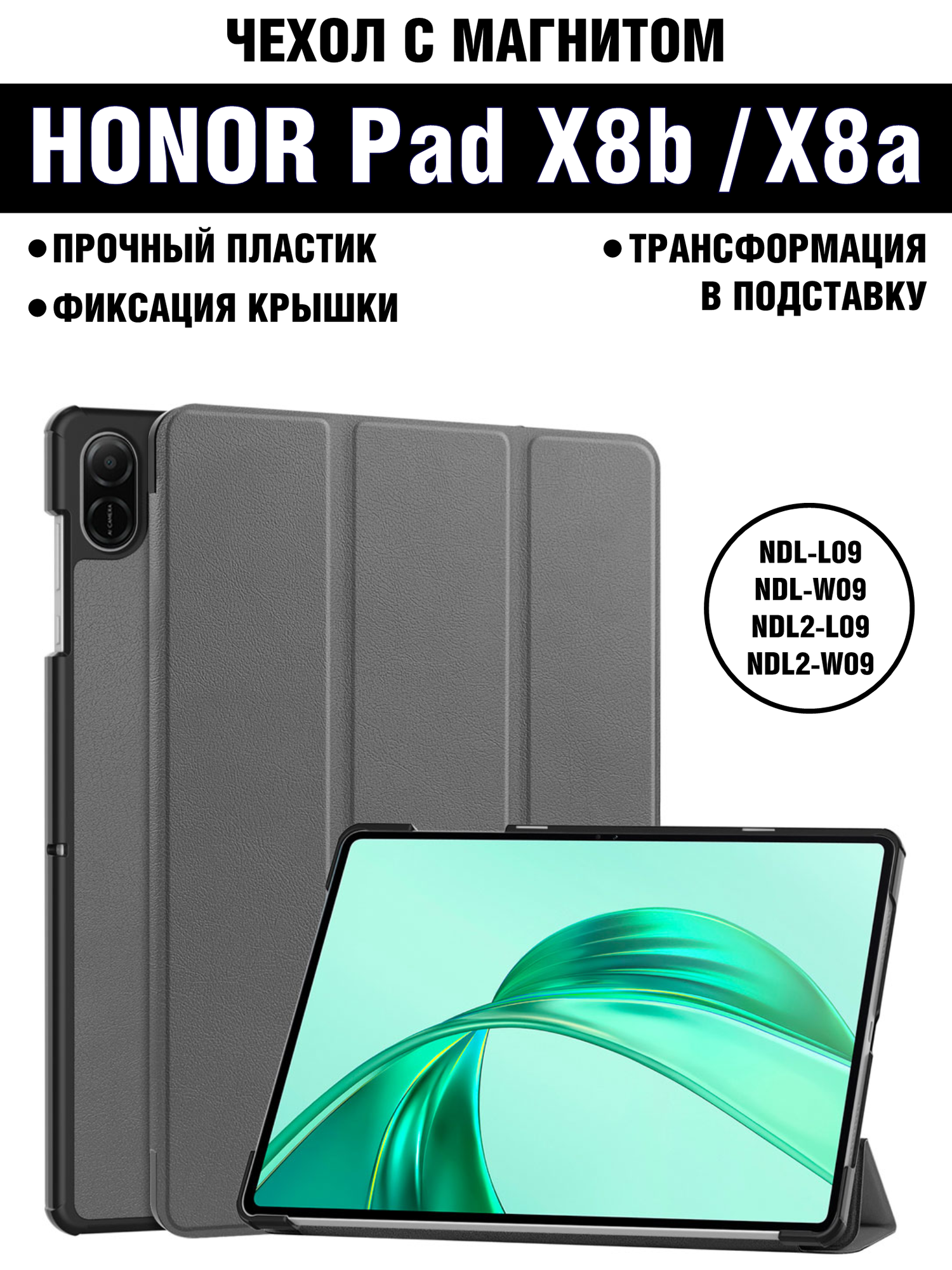 Чехол для планшета HONOR Pad X8b (2026) / HONOR Pad X8a (2024) 11 дюймов, с магнитом, прочный пластик, серый